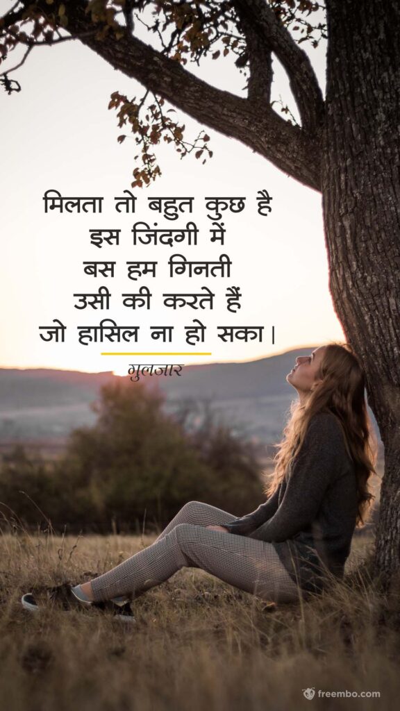 Gulzar Shayari | Zindagi Gulzar Hai » Freembo