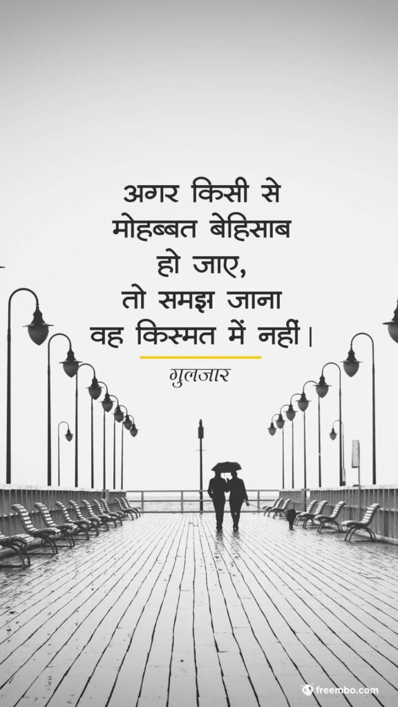 Gulzar Shayari | Zindagi Gulzar Hai » Freembo