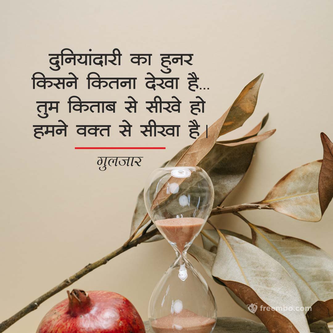 Gulzar Shayari | Zindagi Gulzar Hai » Freembo